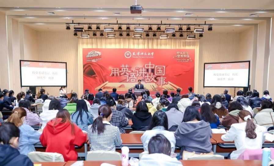 央广网 天津师范大学“用英语讲中国故事”大赛举办 天津师范大学