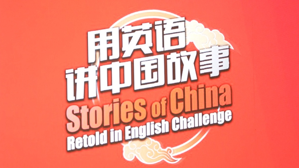 中央广播电视总台 第三届“用英语讲中国故事”活动天津启动 海内外青少年同讲中国故事 天津师范大学